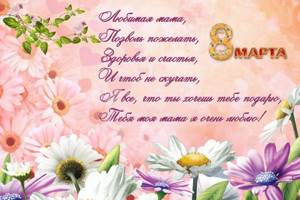 Красивые стихи на 8 Марта детям 6-7 лет 2021 своими словами в смс ...